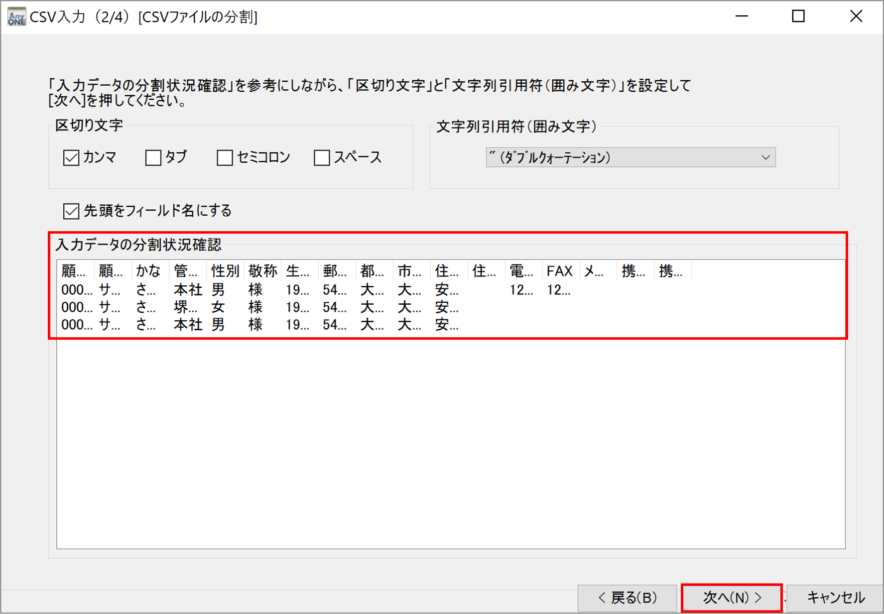 顧客・取引先のCSV入力について | 活用TIPS | AnyONE活用支援サイト