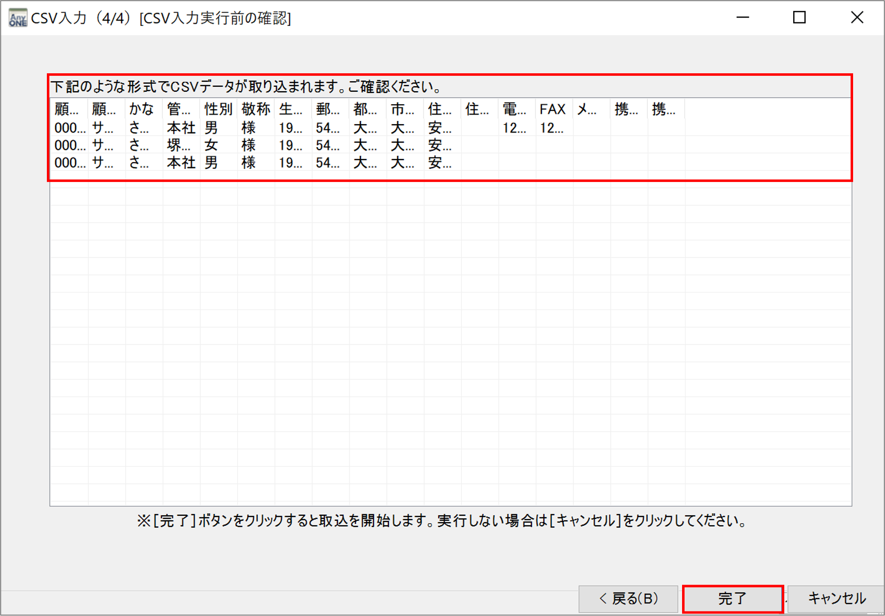 顧客・取引先のCSV入力について | 活用TIPS | AnyONE活用支援サイト