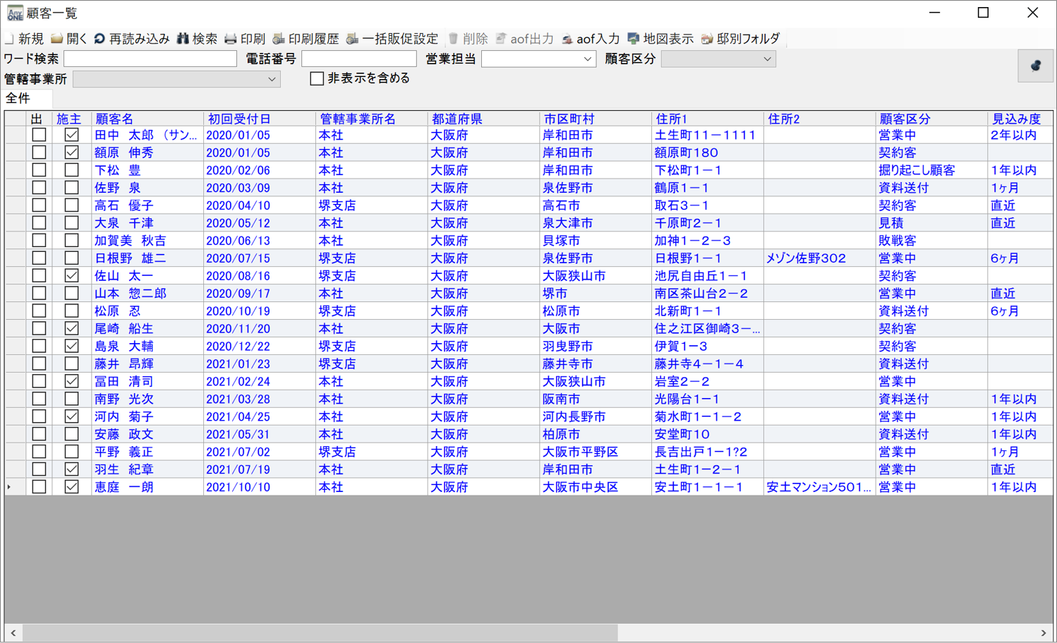 顧客・取引先のCSV入力について | 活用TIPS | AnyONE活用支援サイト