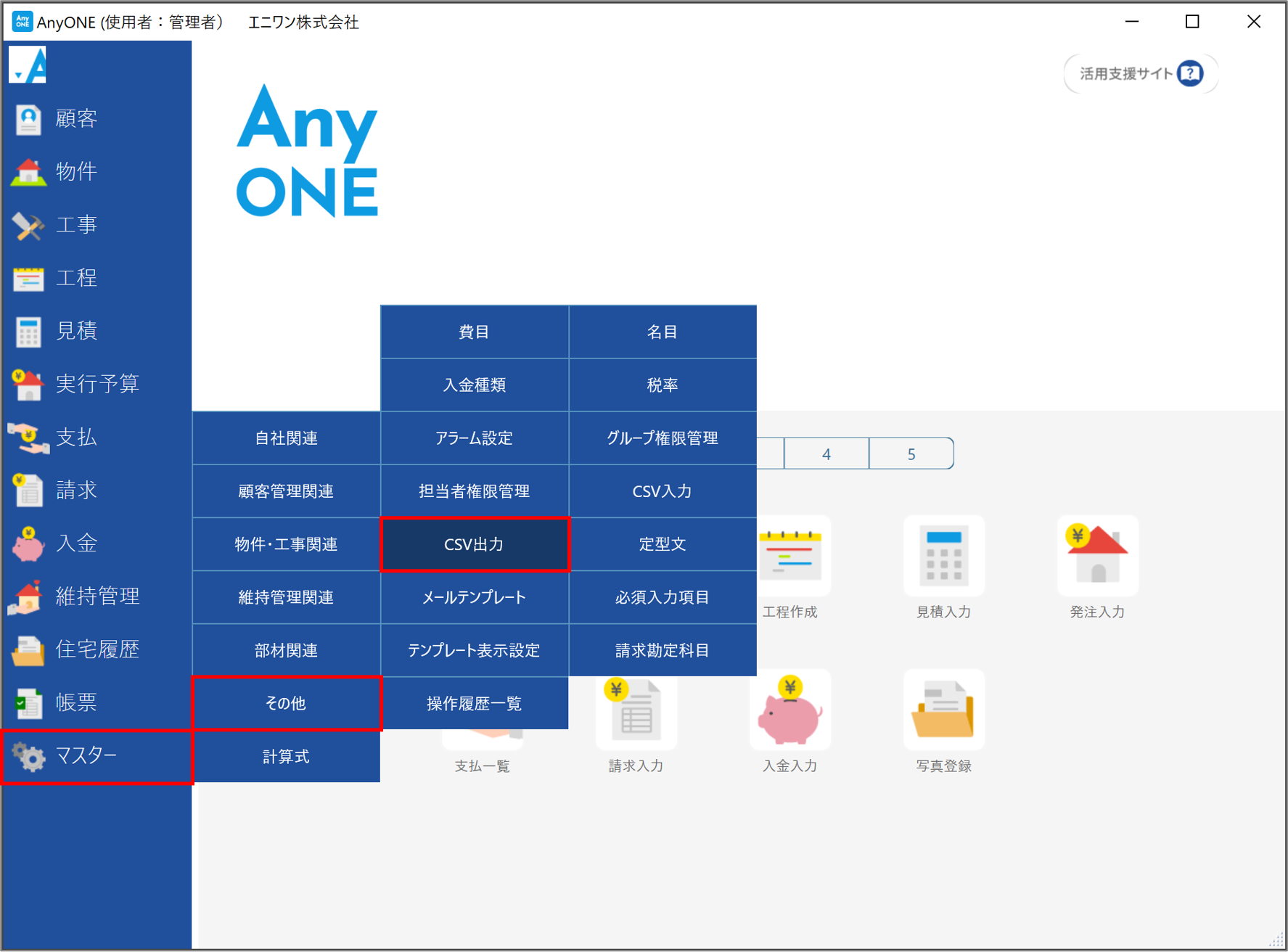 CSV出力について | 活用TIPS | AnyONE活用支援サイト