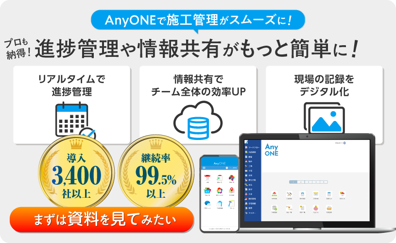 施工管理の5大管理「QCDSE」とは？効果的な管理方法を解説 | 建設業向け業務管理システム【 AnyONE（エニワン）】